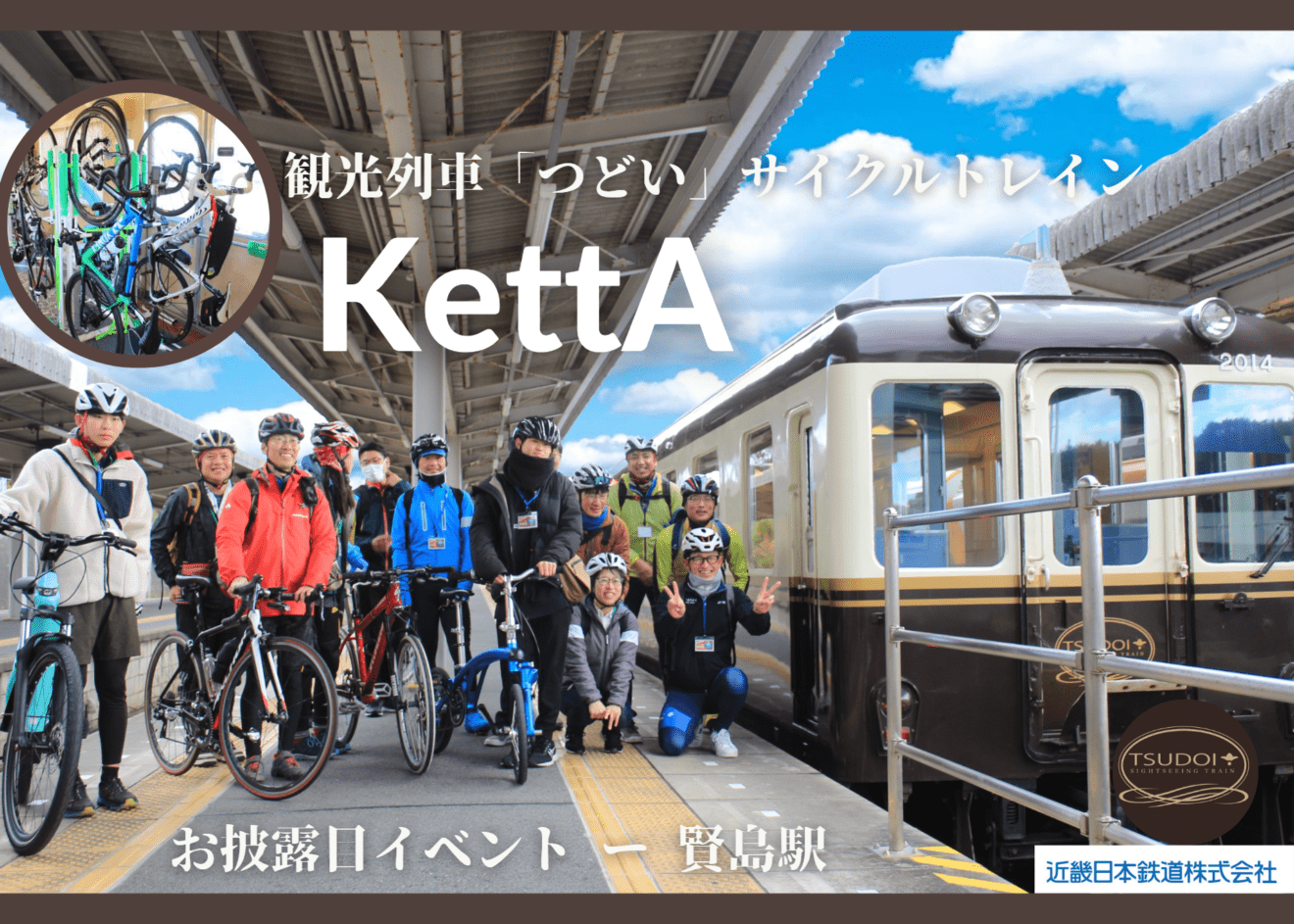 KettA お披露目イベント | 志摩市観光協 イベント