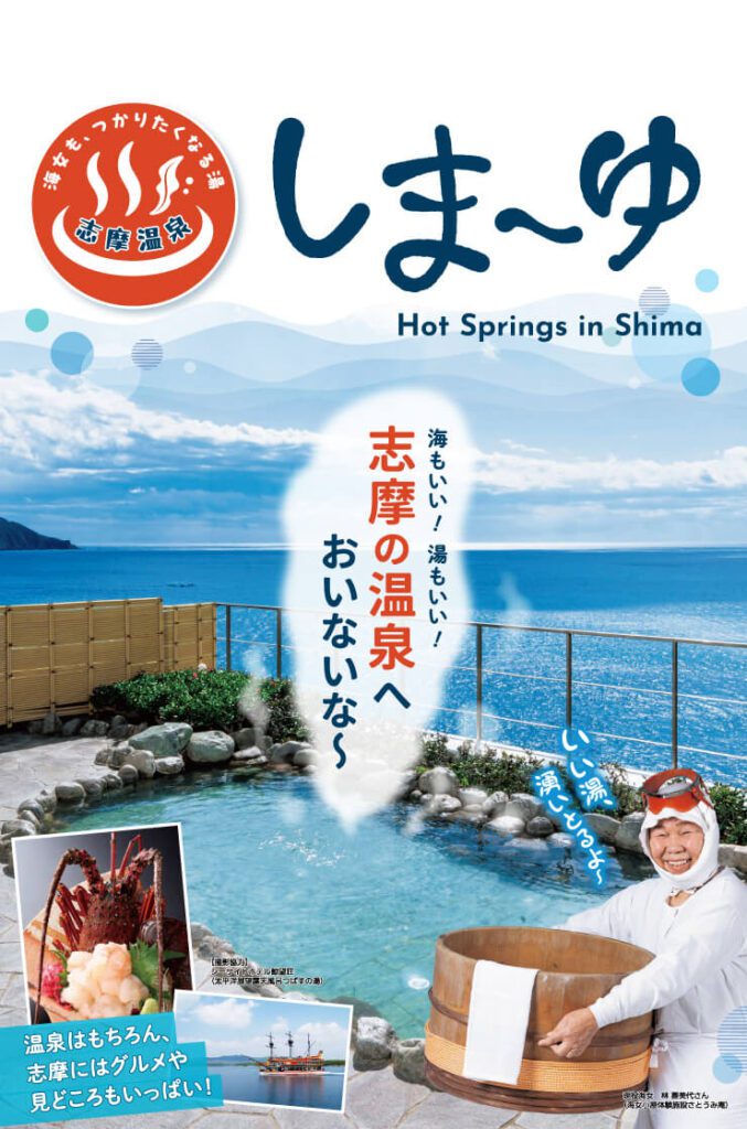 [Official] Shima City Tourism Association | Shima Tourism and Travel ...