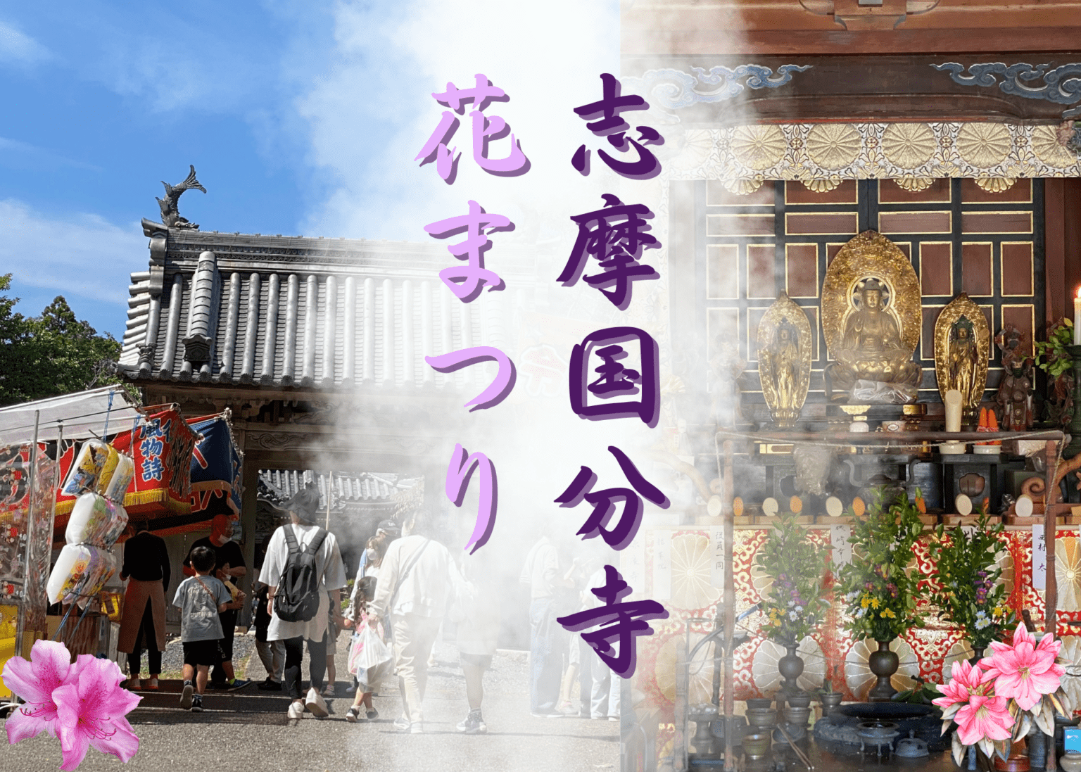 Flower Festival 2024 [Shima Kokubunji] | [Official] Shima City Tourism ...