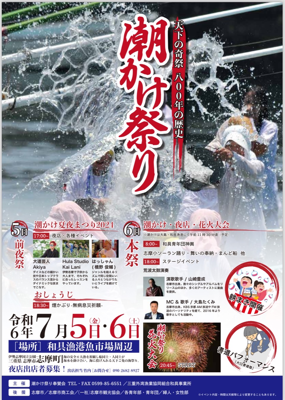 Shiokake Festival (Oshima Festival) 2024 | Shima City Tourism ...