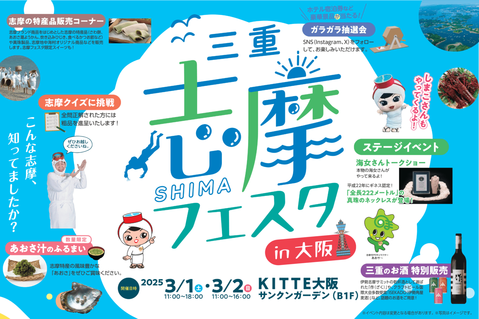 Shima Festa in Osaka | Shima City Tourism Association