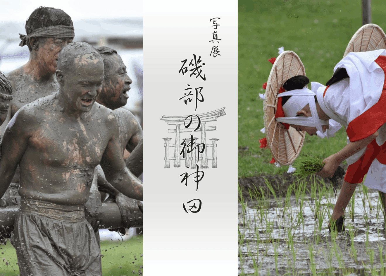 [Event] Isobe no Okanda Photo Exhibition [Shima City History and ...