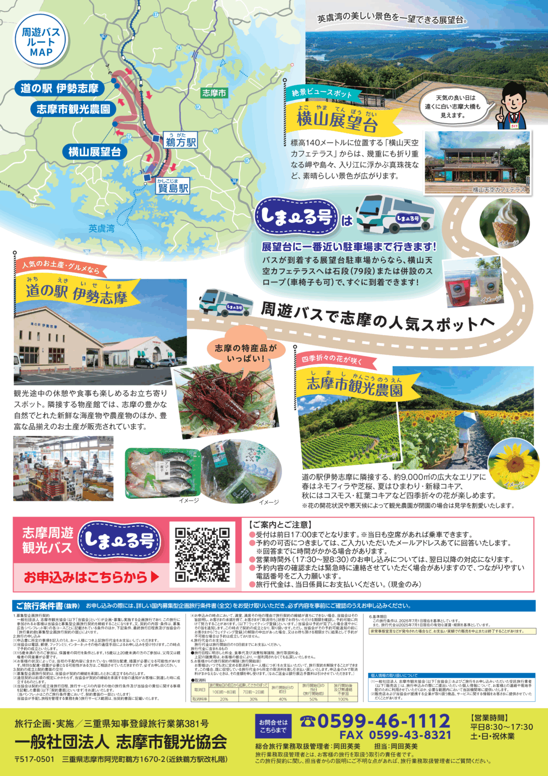 [Notice] The Shima Tourist Bus "Shima-ru-go" will be running this ...