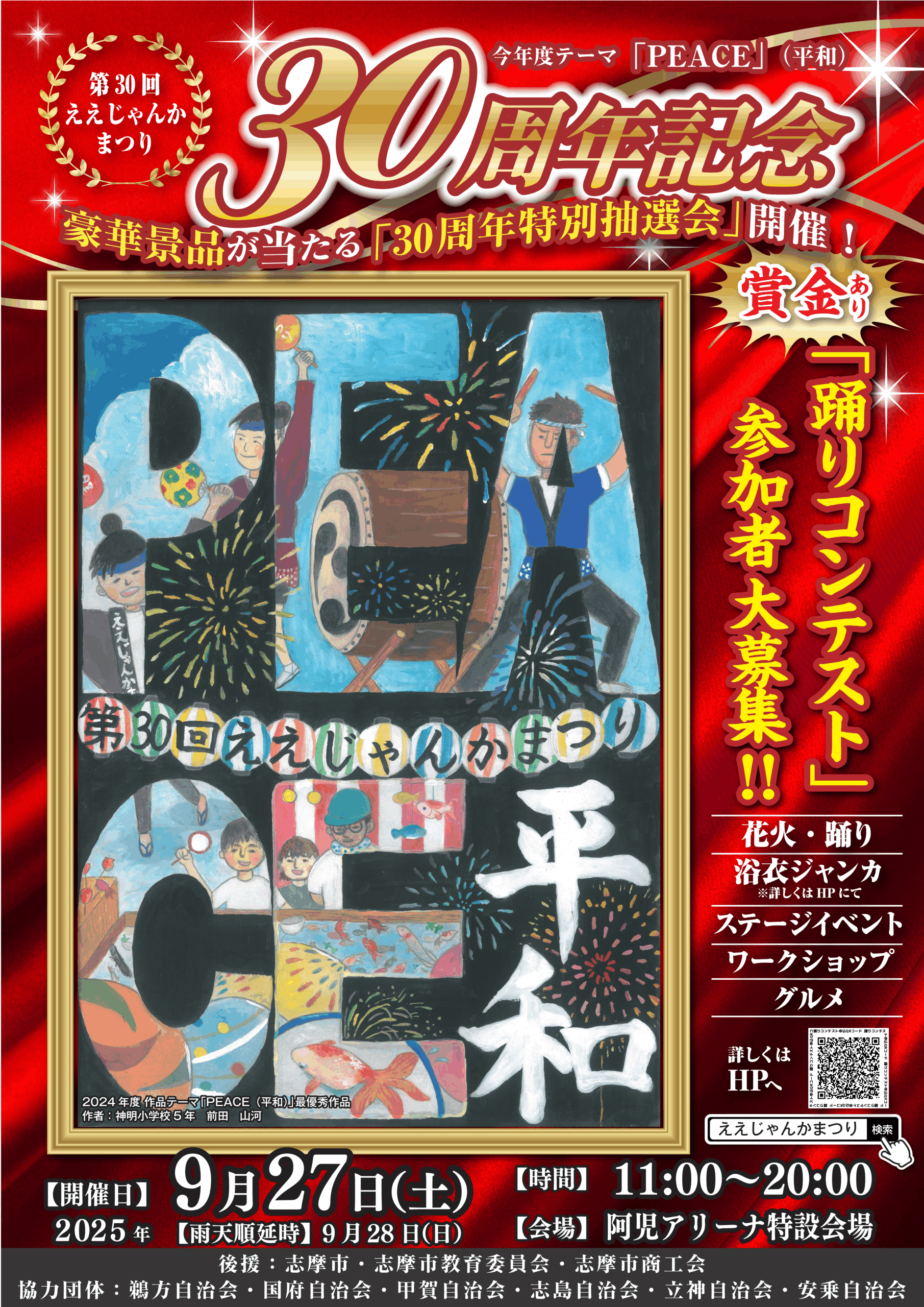 【イベント】ええじゃんか祭り 第30回【阿児アリーナ】 | 【公式】志摩市観光協会 | 志摩観光・旅行情報サイト