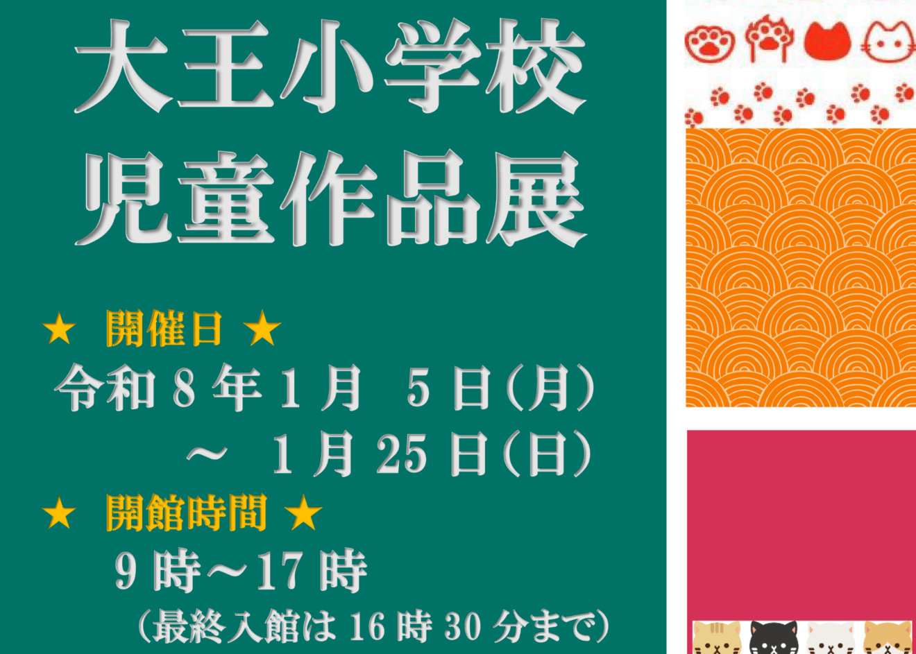 [Event] Daio Elementary School Children's Art Exhibition [Daio Art ...