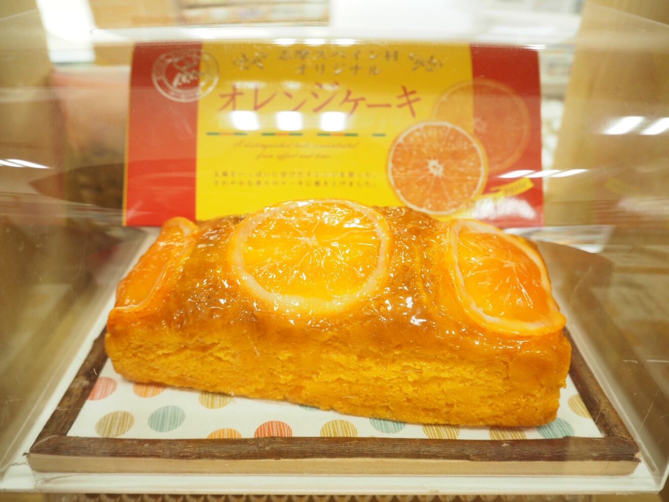 [Announcement] Shima Spain Village's original dessert, "Orange Cake ...