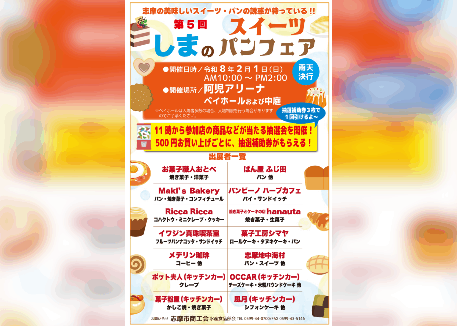 [Event] Shima Sweets and Bread Fair! [Ago Arena] | [Official] Shima ...